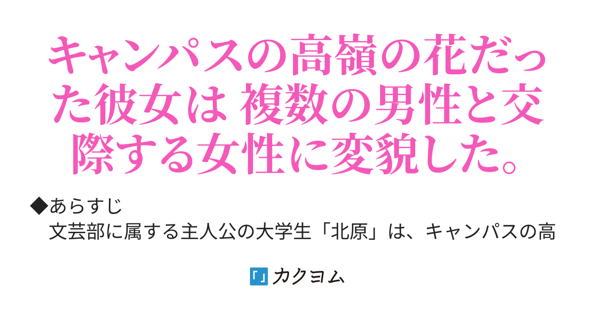 沈みゆく恋 ~ 触れ合えば逃げていく者へ ~(小原ききょう) カクヨム