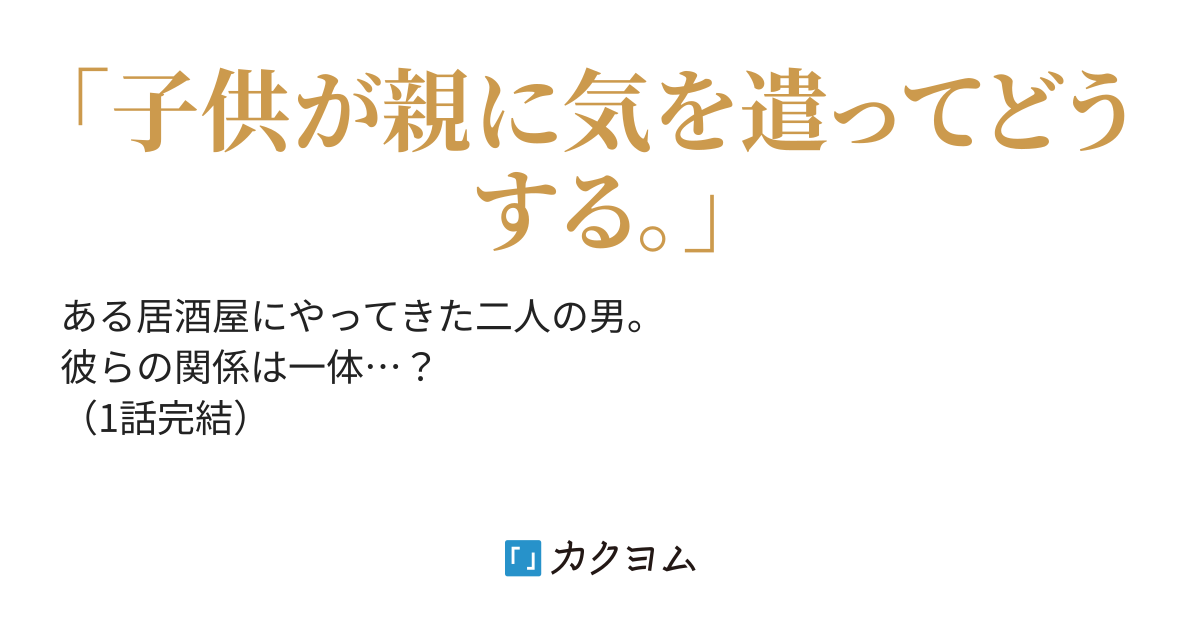 源丞内(野志浪) カクヨム