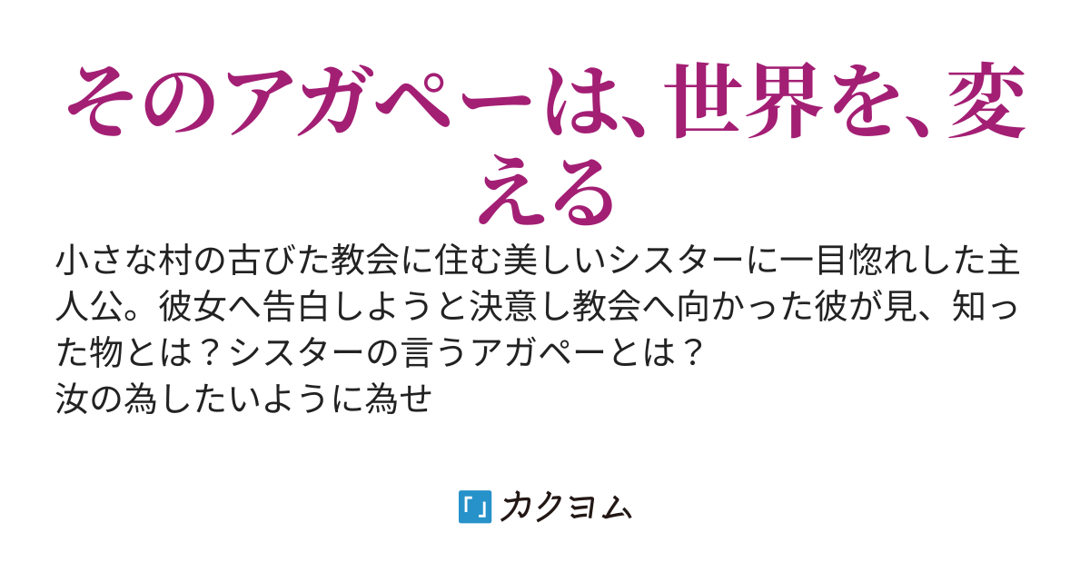 紅黒のアガペー 〜Sequentes dei tenebrarum〜（臥龍岡四月朔日） - カクヨム