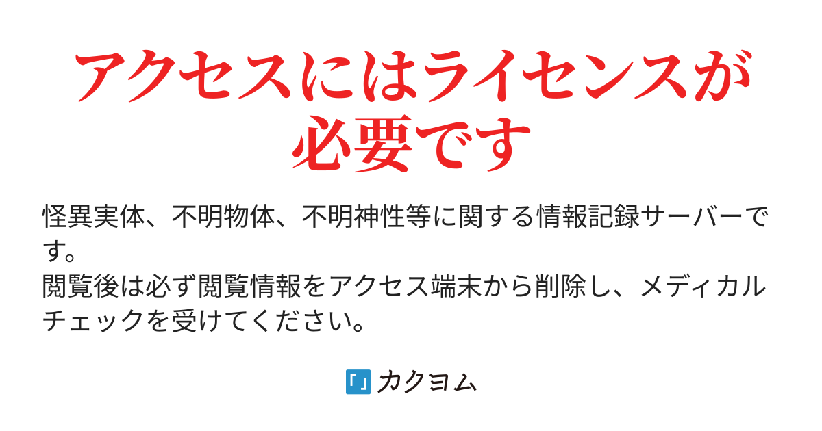 このデータにアクセスしますか？（朱原りん） カクヨム
