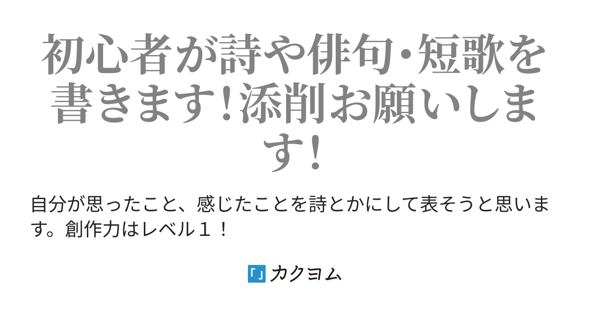 探し物 詩や、色々(思ったことを書いてみる)(米好きいわし) カクヨム