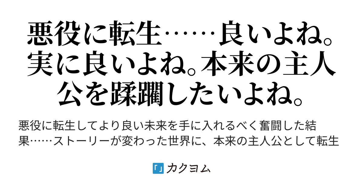 悪役転生でストーリー変わったので本来の主人公に転生した俺はスローライフを満喫することにします（製本業者） カクヨム