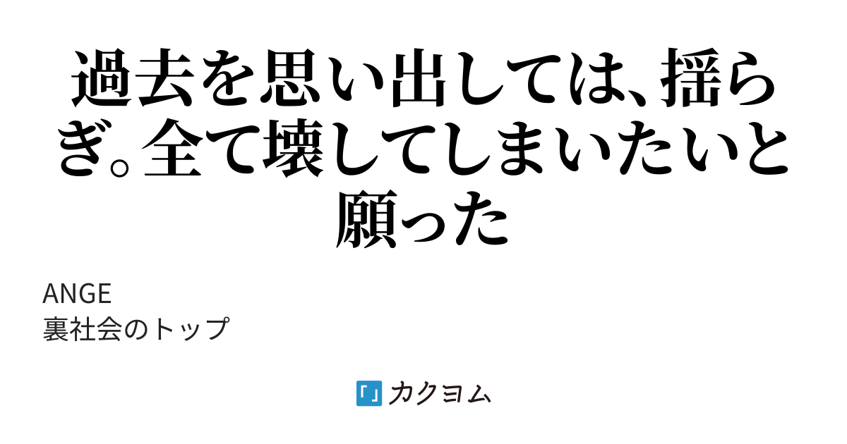 闇夜の華 弐 【完】（山） カクヨム