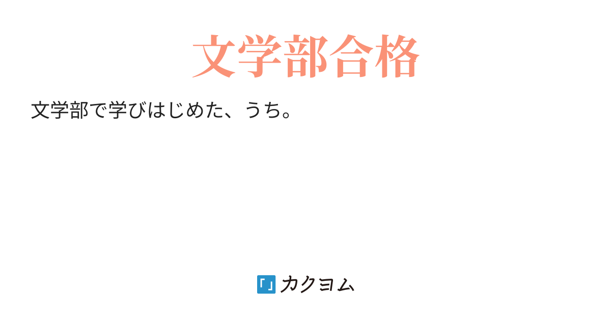 志木学生寮(ヤッキムン) カクヨム