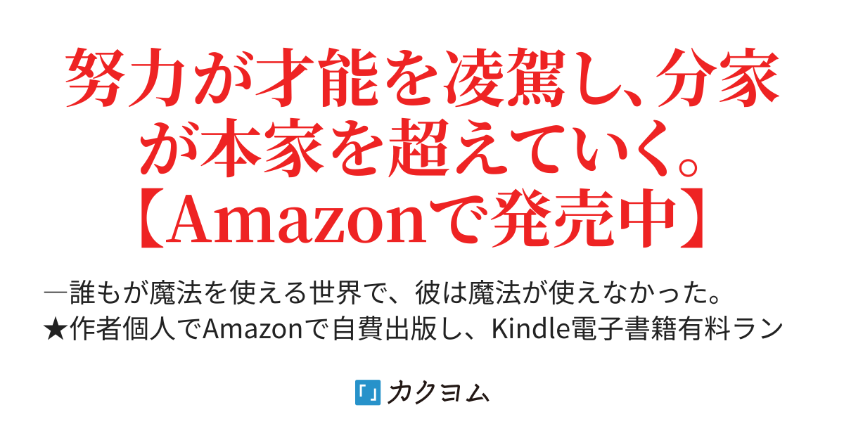 悪行貴族のはずれ息子~無能扱いされた分家の長男だけど、努力してたら本家を超えてたので忌み子呼ばわりされて追放されかけてた本家の悪役令嬢を助け