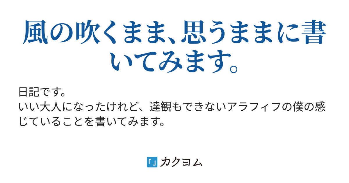 この季節に想うこと(悠真) カクヨム