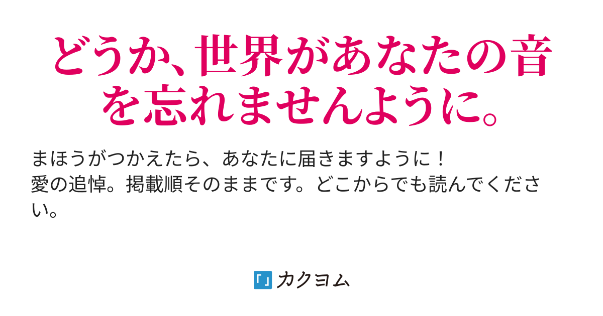 愛の代わりの散文詩(篠生五日) カクヨム