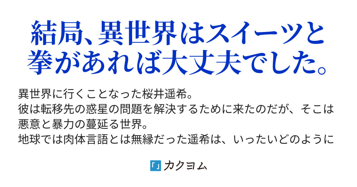 準備し過ぎたので裏方に回ります ~いにしえ人と新たなる同士~(幼瀬) カクヨム