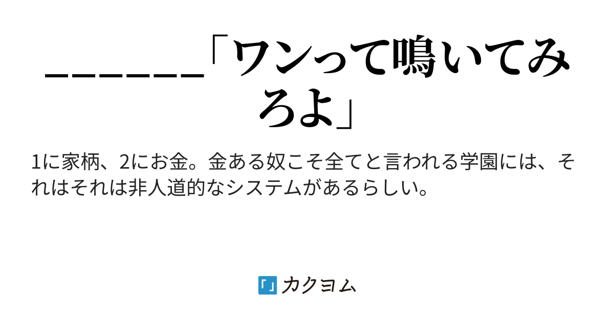 絡まり愛（絆奈） カクヨム