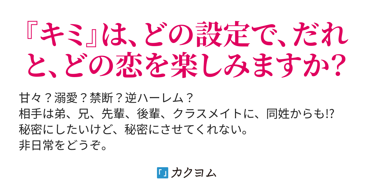 君は誰と恋をする?(譲) カクヨム