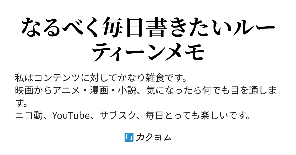 今日面白かったことを忘れないようにする為に始めたエッセイのようなメモ(狐照) カクヨム
