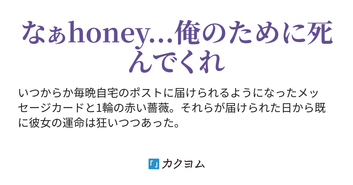 ナイフを向けられた時、愛も終わる（望月桃奈） カクヨム