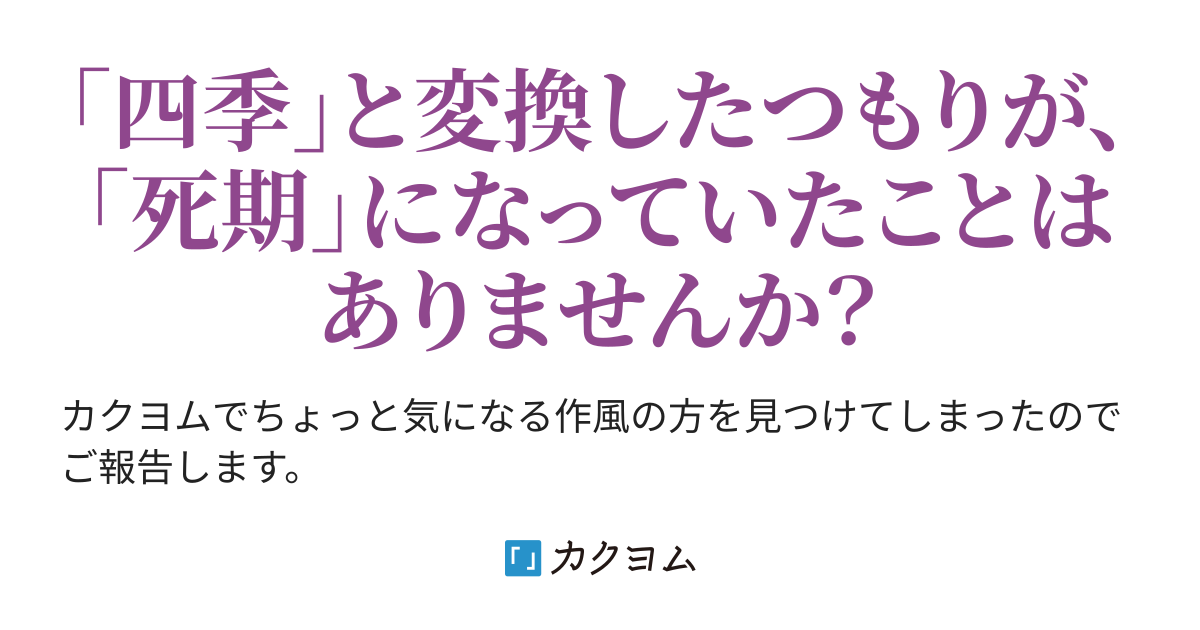誤字禍（蟹場たらば） カクヨム