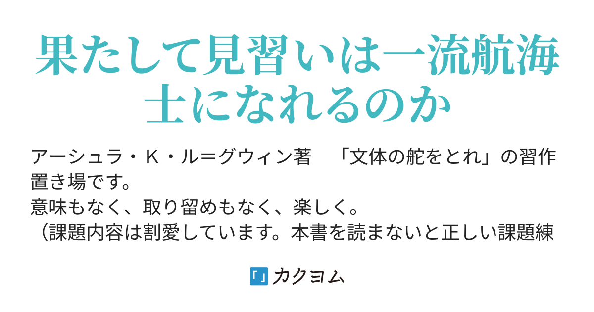 難破船は北の星を目指す（さっこ） カクヨム