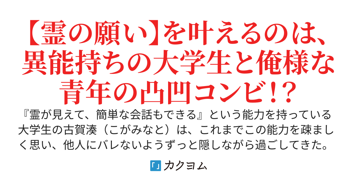 つきしろ骨董店へようこそ！～霊の願いは当店におまかせください～（市瀬瑛理） - カクヨム