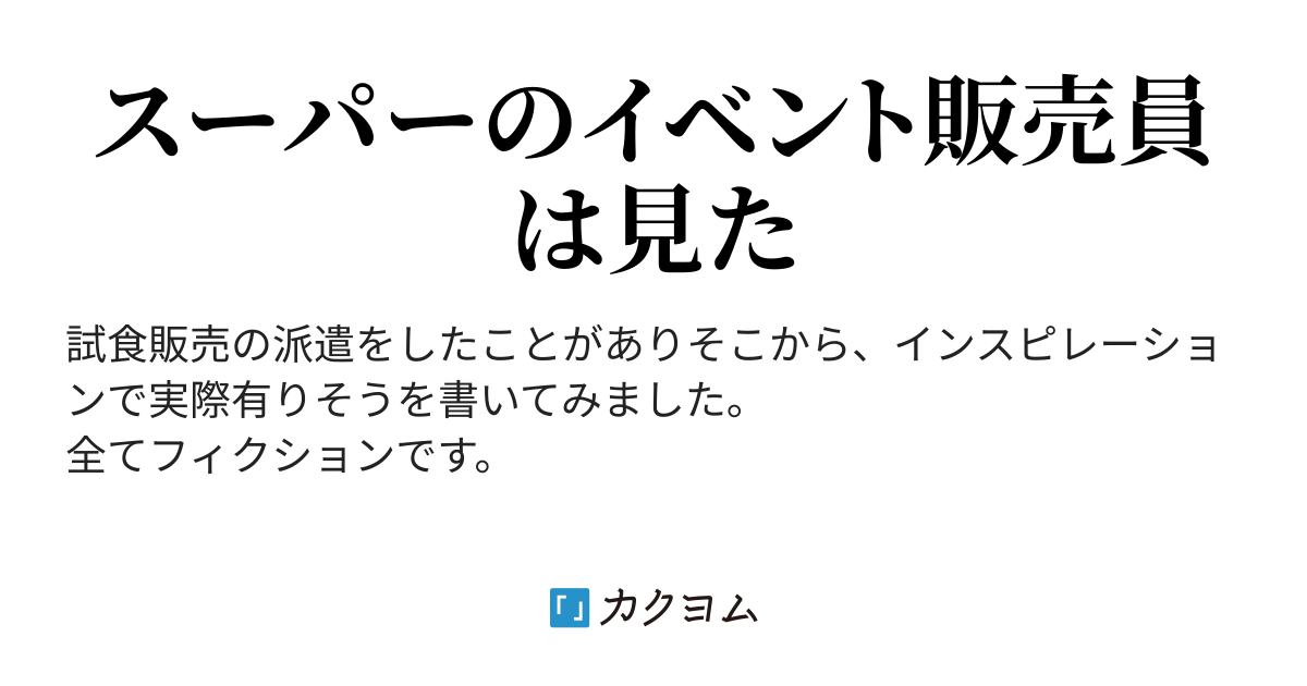 レジ前人生下り坂の予兆(story Teller 月巳〜202) カクヨム