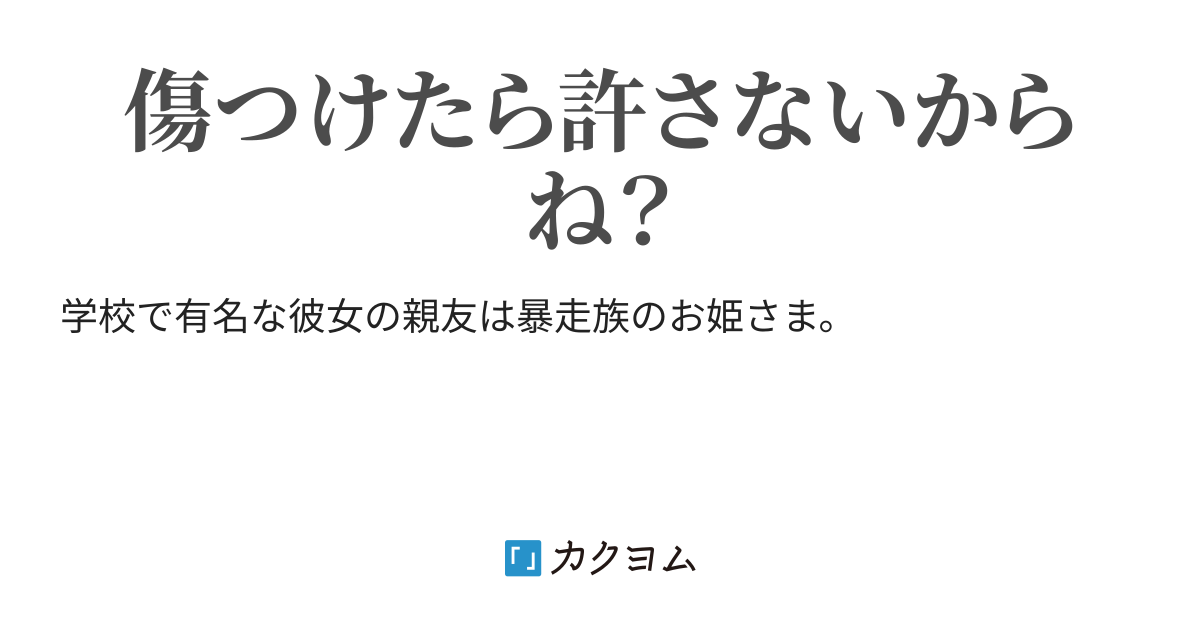 仮面の下の素顔（白雪） カクヨム