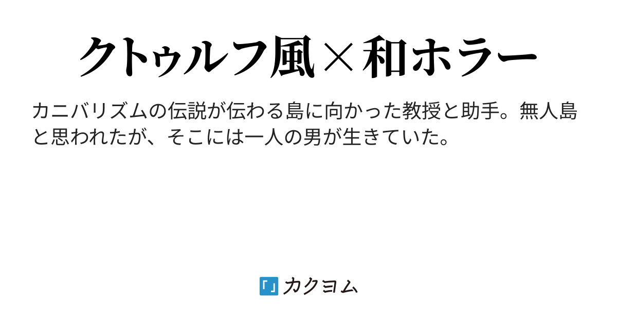 人魚の唄（即興） カクヨム