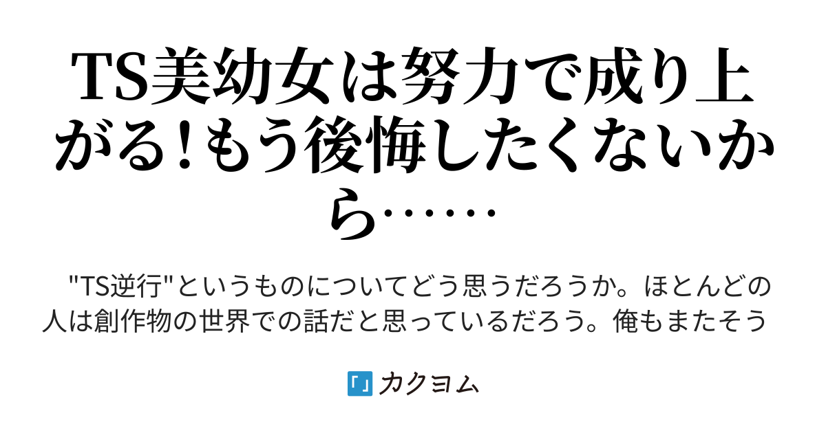 Reスタート〜元♂な僕とvなボク〜(結城 木綿希) カクヨム