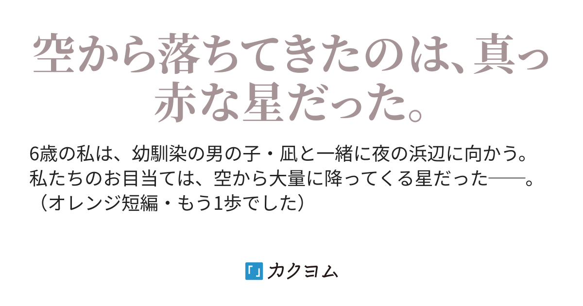 赤い星(冷世伊世) カクヨム
