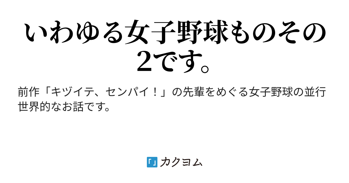 咲花とかえで（ひやとい） カクヨム