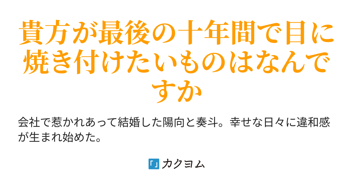 私の目に最期に映るもの【完】（平井芽生） カクヨム