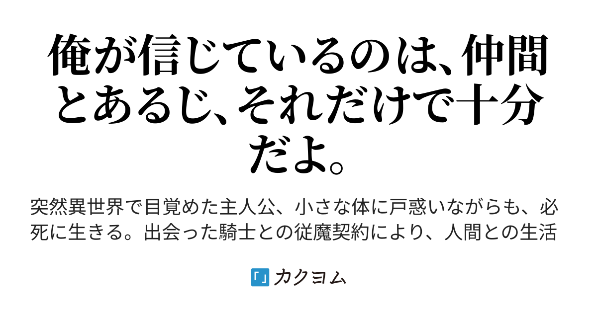 神が嫌いな神の使徒(葉緑素) カクヨム