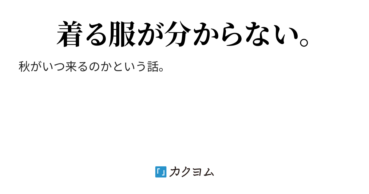 深秋(小狸) カクヨム