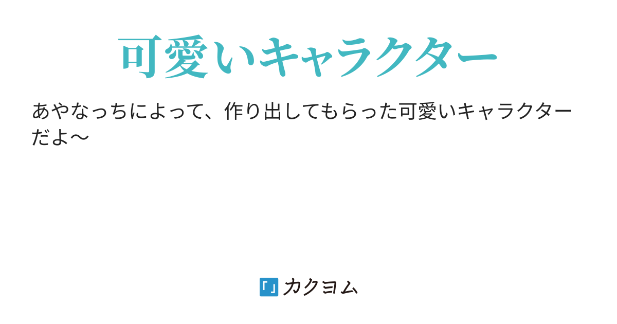 うち、ムニュデン(ヤッキムン) カクヨム