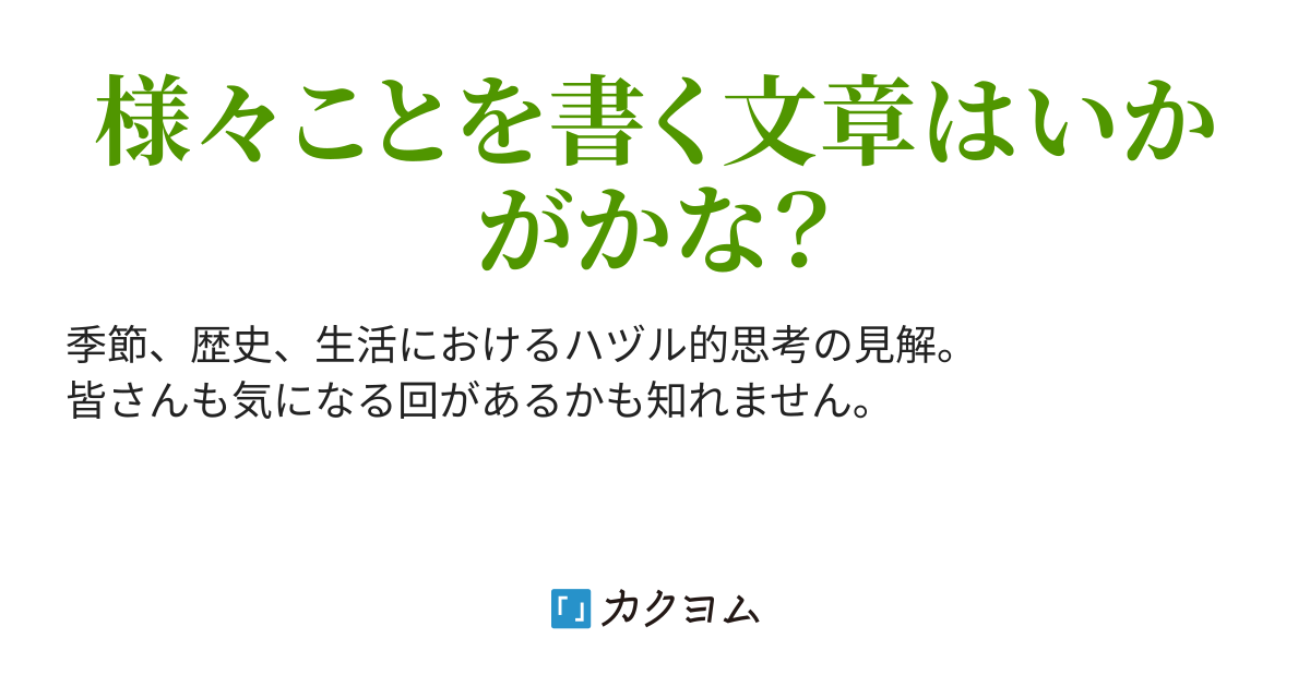 ハヅルジャーナル（羽弦トリス） カクヨム
