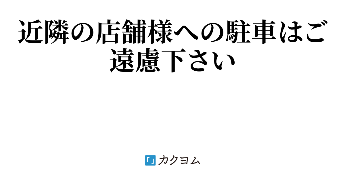 説明会（三月） カクヨム