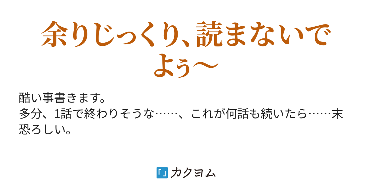 混ぜるな危険(羽弦トリス) カクヨム