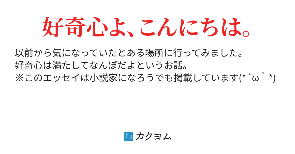 ＃ドルミス57行ってきた（ナユタ） カクヨム