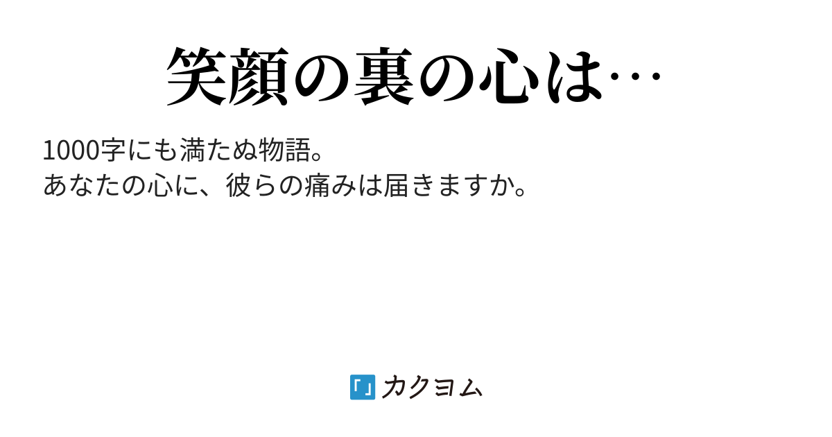 短編小説集(律王) カクヨム