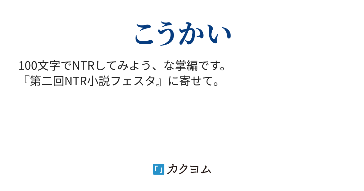 かいこう(灰崎千尋) カクヨム