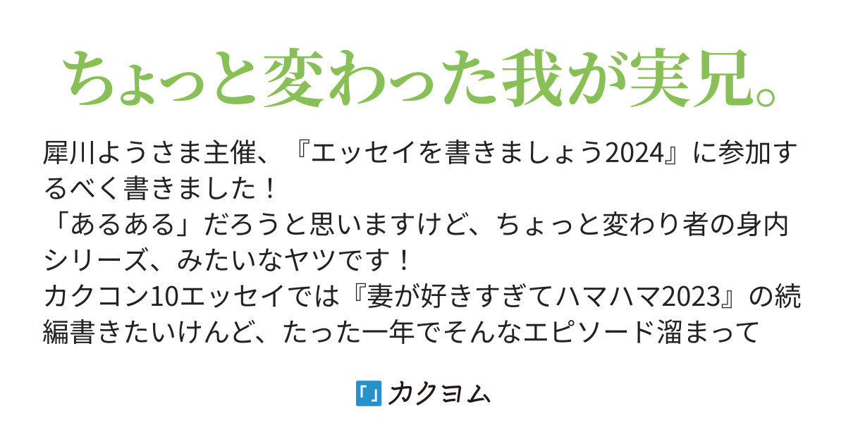 我が実兄について。(ハマハマ) カクヨム