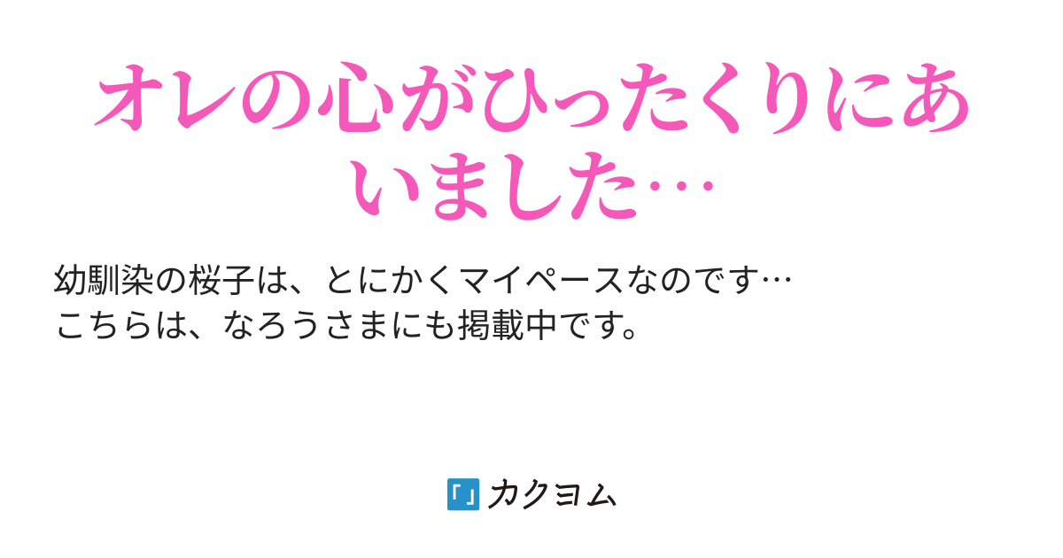 風邪と恋愛を拗らせた幼馴染これって治る薬とかありますかね?いえ、ありませんいや、ありました⁈(猫の集会) カクヨム