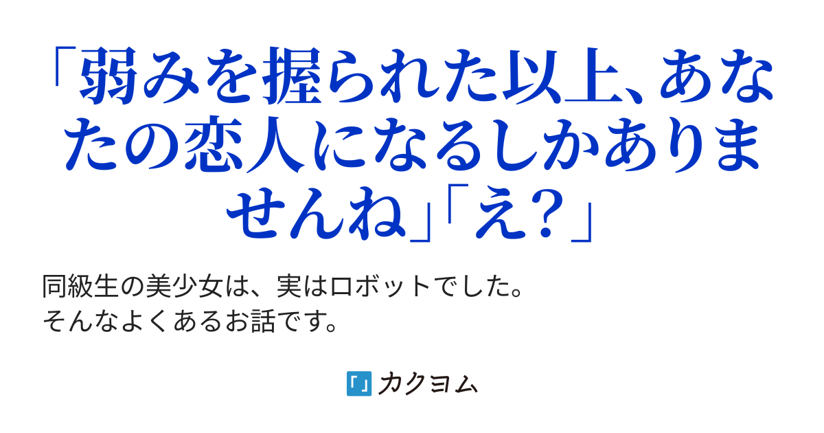 歯車の君（興走 極） カクヨム