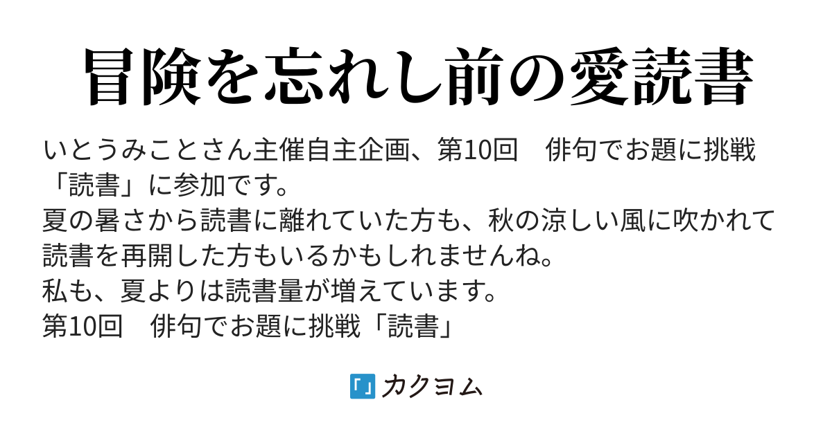 【俳句】テーマは読書(天鳥そら) カクヨム
