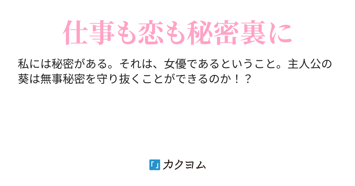 Secret Game(如月小雪) カクヨム