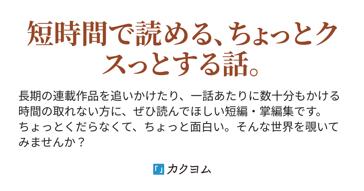 掌の中の世界(あああああ) カクヨム