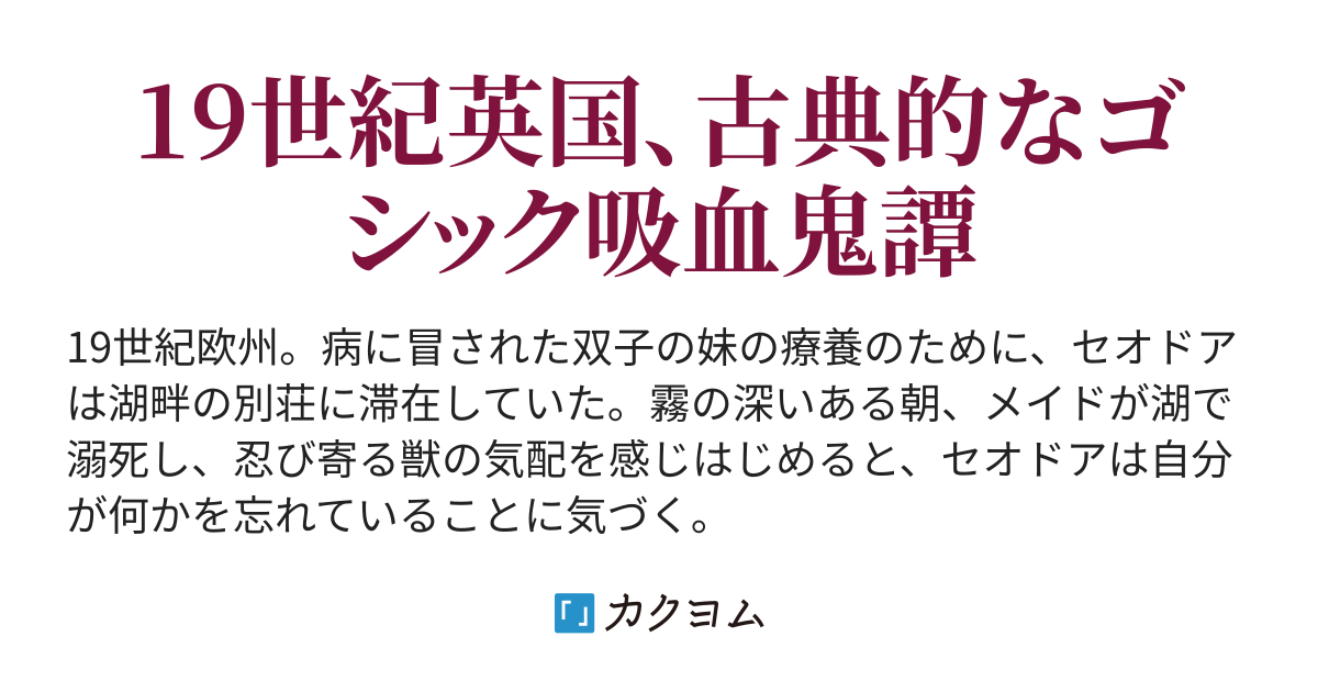 霧に獣がひそむ（犬森ぬも） カクヨム