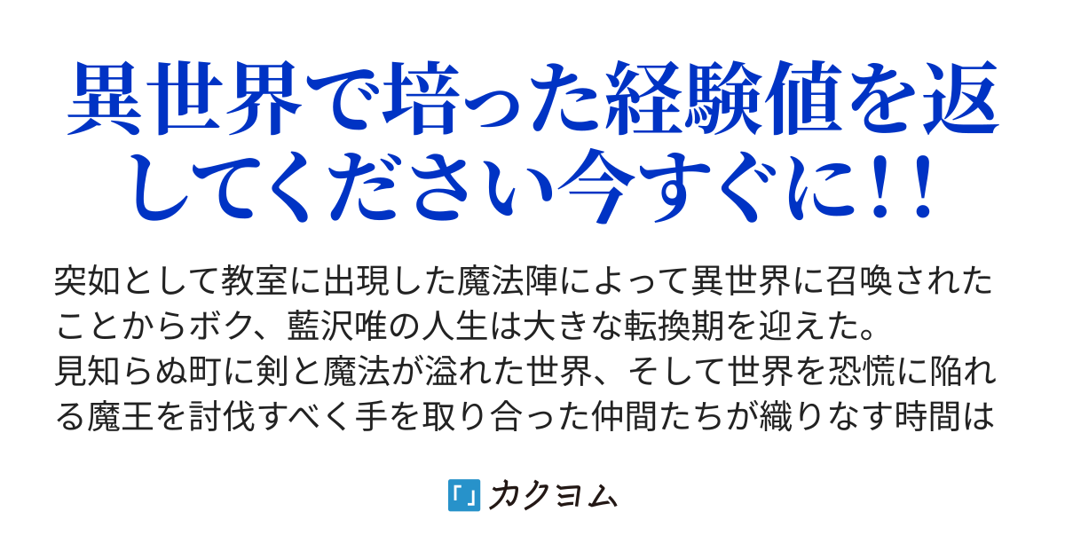 異世界から現実に帰還したら無双している勇者一行の子孫達に溺愛された件(タルタルハムスター) カクヨム
