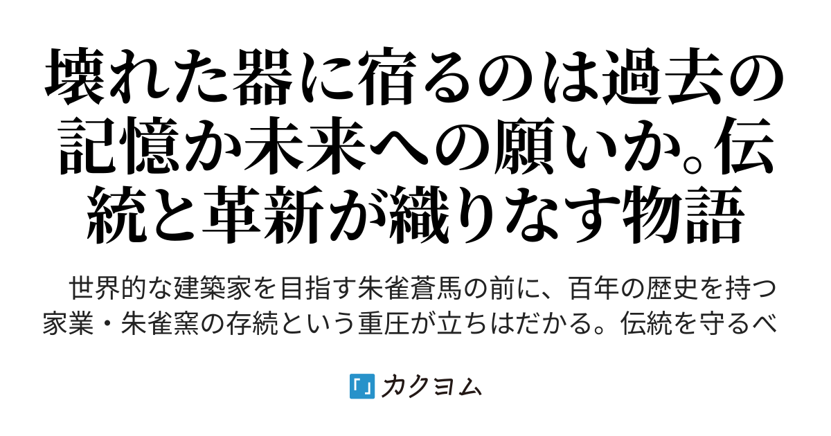 【現代美術短編小説】灯火の器 ―刻まれた光の軌跡―(約6900字)(藍埜佑(あいのたすく)) カクヨム