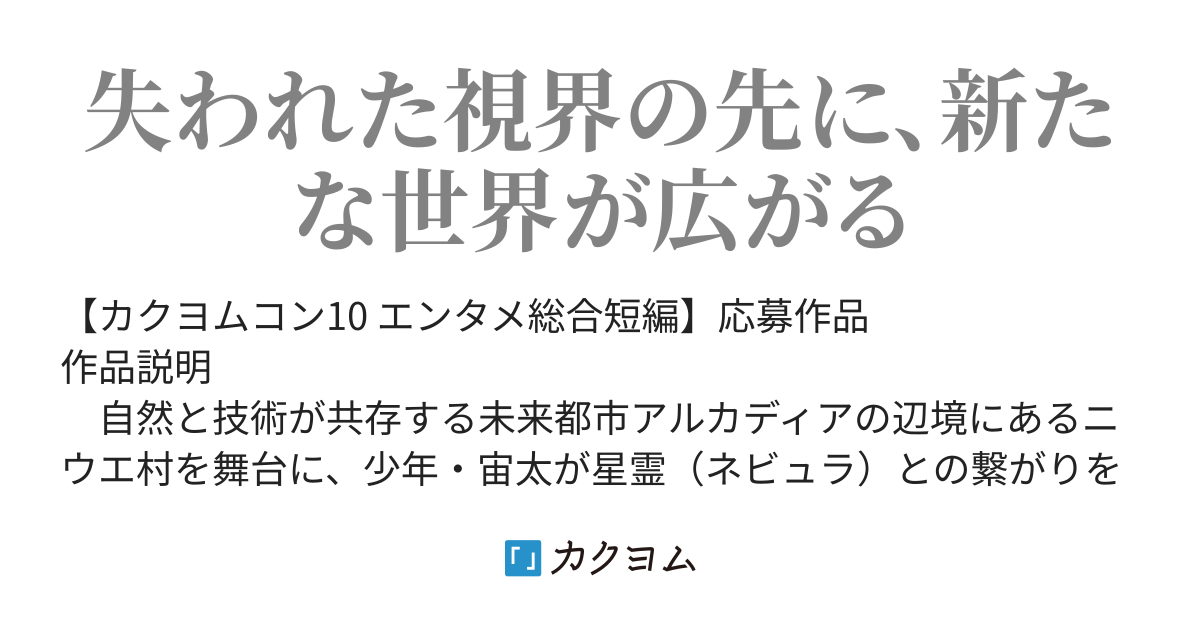 境界の奇跡、時の残響【カクヨムコン10 エンタメ総合短編部門 応募作品】(悠鬼よう子) カクヨム