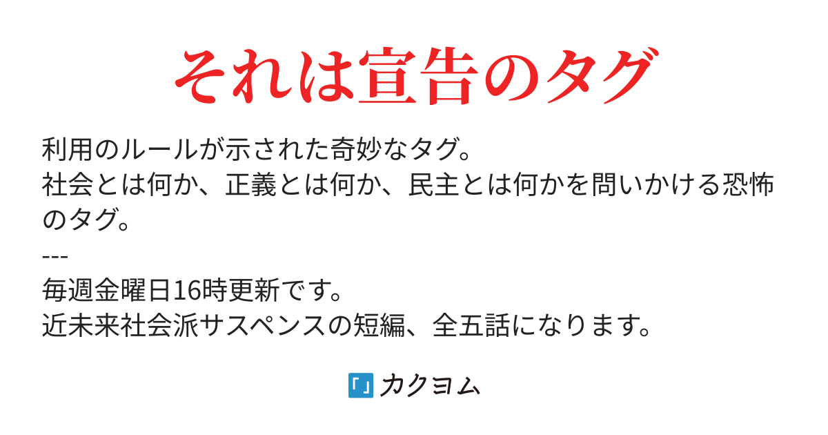 【短編】 ＃一人一殺 （玄納守） カクヨム