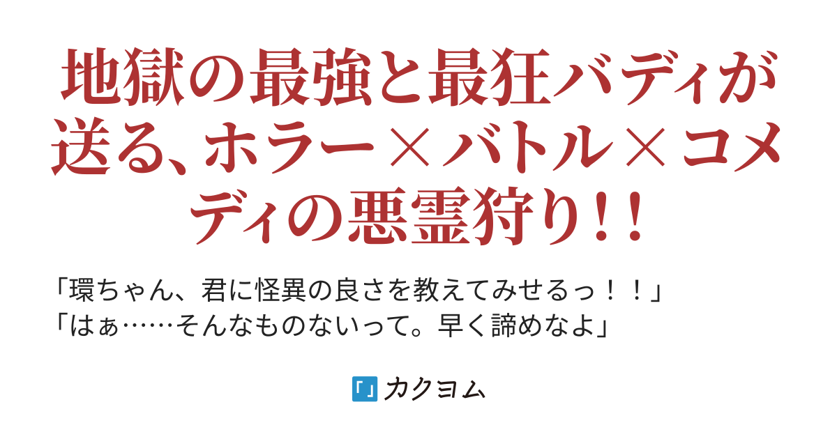 観測係は我が道を逝く!!( ️風宮 翠霞 ️) カクヨム