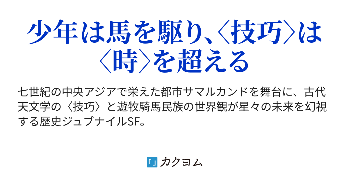 スターシーカー(灰都とおり) カクヨム