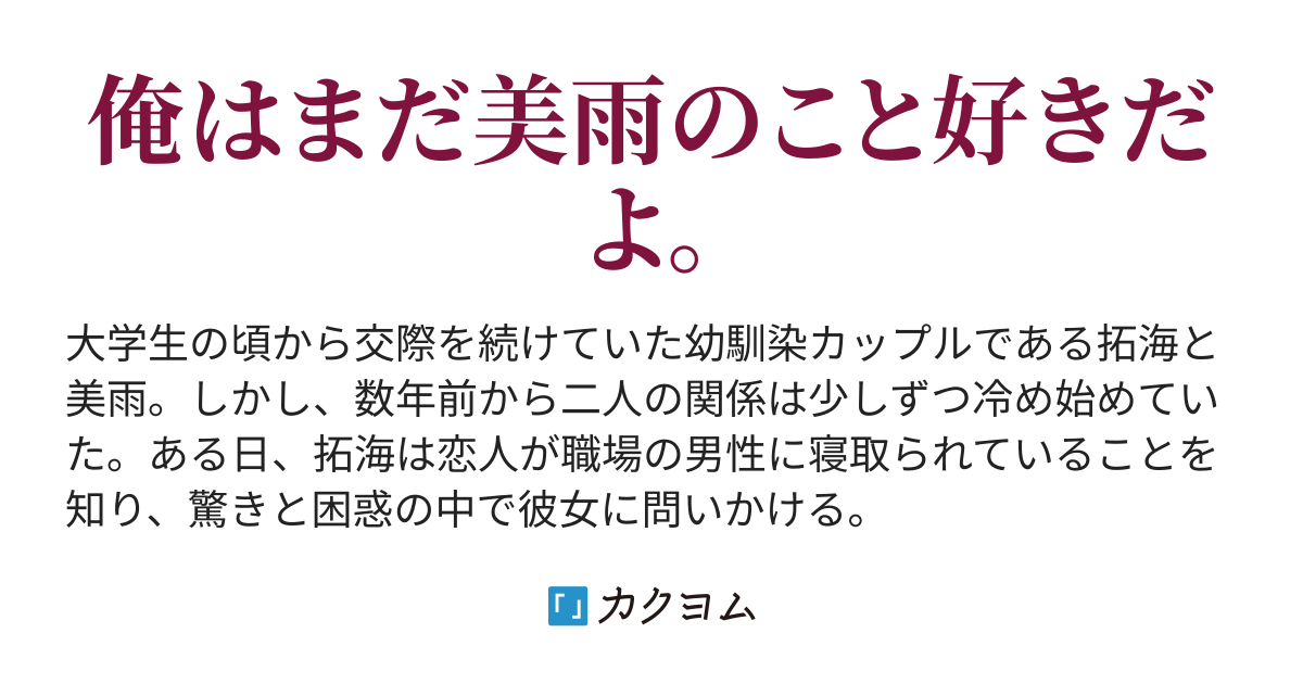 篠突く愛(宮塚恵一) カクヨム