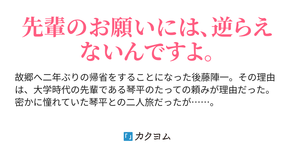 先輩の右の腕（佐々木匙） カクヨム